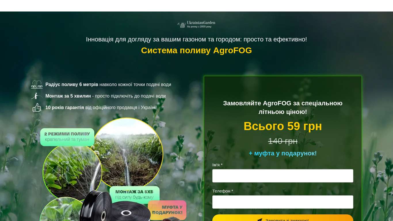 Система поливу AgroFOG + подарунок | Знижка!
